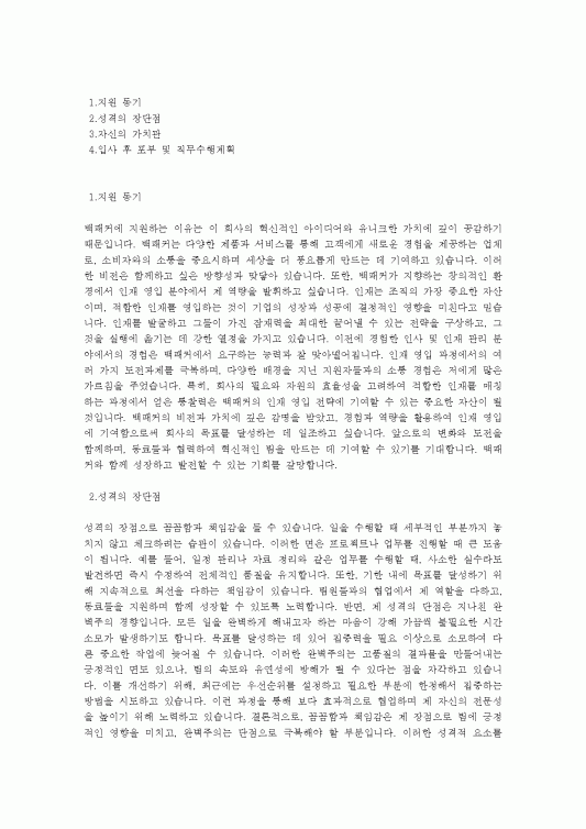 백패커(아이디어스)_인재영입 어시스턴트_BEST 우수 자기소개서