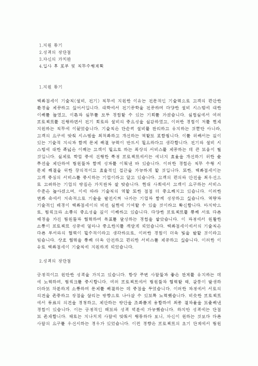 백화점세이 기술직(설비, 전기) 직무 BEST 우수 자기소개서 자소서