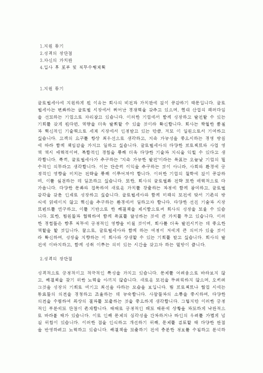 글로벌세아(세아상역쌍용건설) BEST 우수 자기소개서 자소서