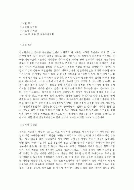 삼일회계법인_인사팀 현장실습 인턴_BEST 우수 자기소개서