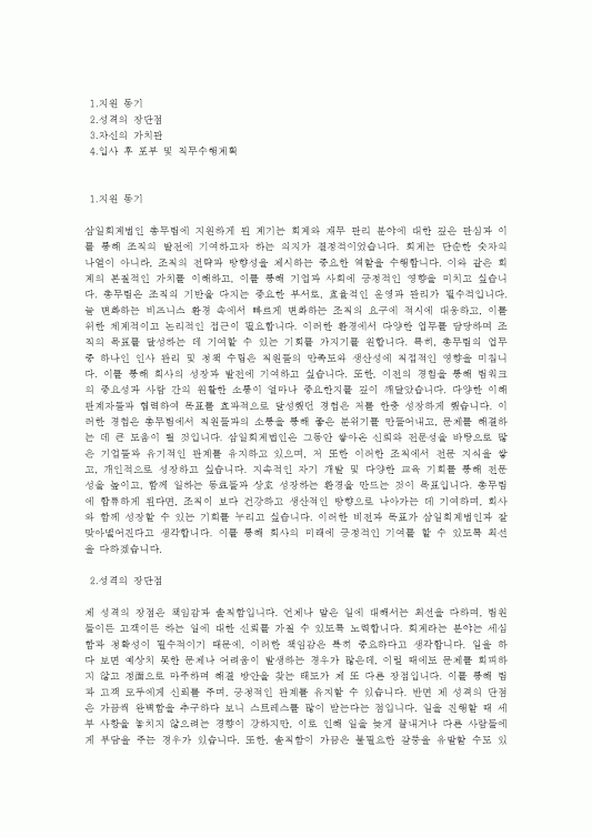 삼일회계법인_총무팀_BEST 우수 자기소개서