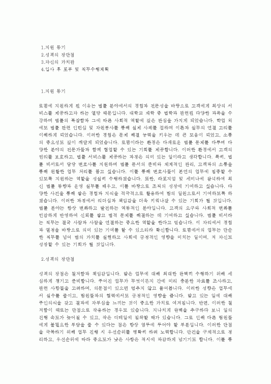 로펌비서 자기소개서 예문 BEST 우수