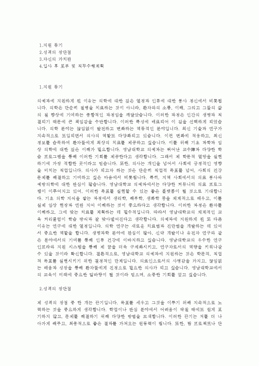 영남대학교 의예과 학업계획서 BEST 우수