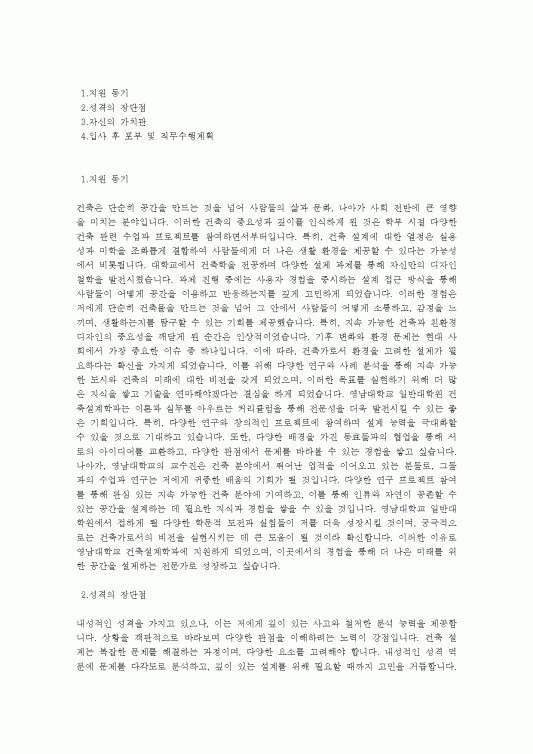 영남대학교 일반대학원 건축설계학과 학업계획서 BEST 우수