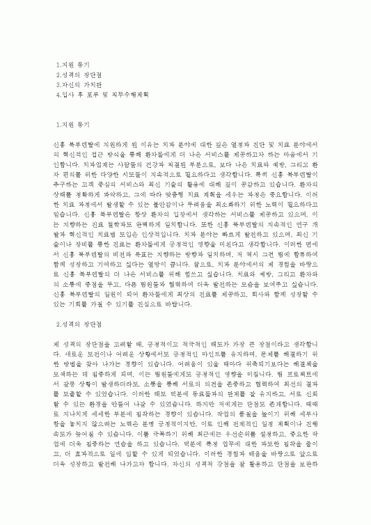 신흥_북부덴탈_BEST 우수 자기소개서