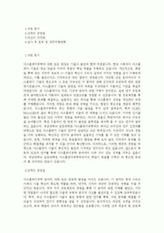 영남대학교 일반대학원 디스플레이공학과 학업계획서 BEST 우수