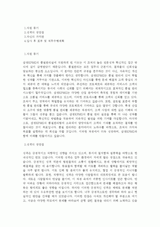 삼정KPMG 품질관리실 감사방법론 참고자료 및 교재 번역 직무 BEST 우수 자기소개서 자소서