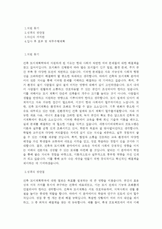 세종사이버대학교 건축 도시계획학과 학업계획서 BEST 우수