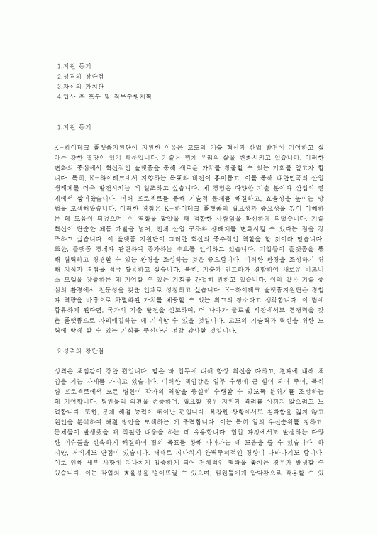 고양산업진흥원_전문직 6급_K-하이테크 플랫폼지원단_선임_BEST 우수 자기소개서