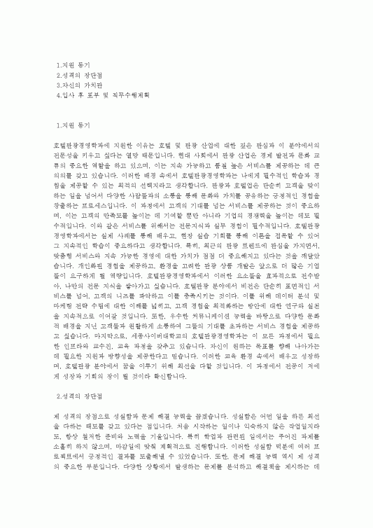 세종사이버대학교 호텔관광경영학과 학업계획서 BEST 우수
