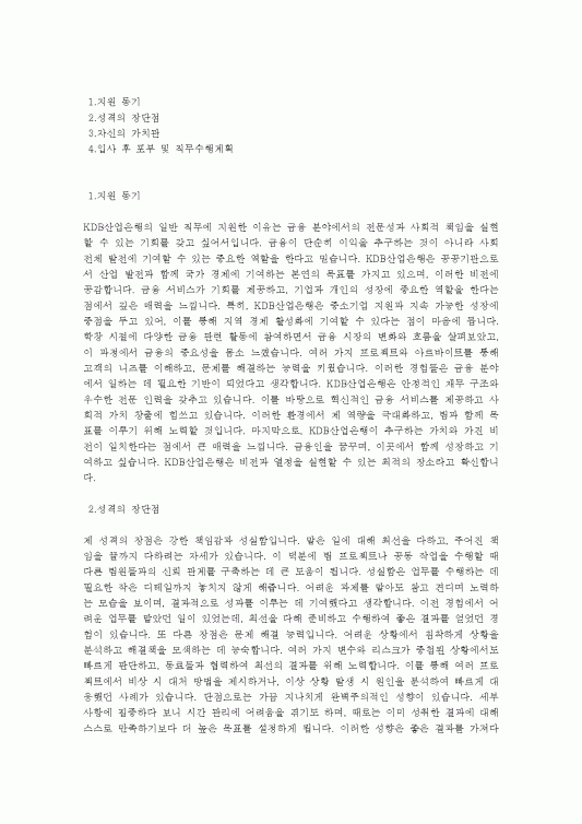 KDB산업은행 일반_충청_강원 직무 BEST 우수 자기소개서 자소서