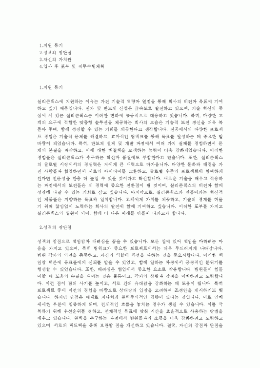 실리콘웍스_S_W_BEST 우수 자기소개서