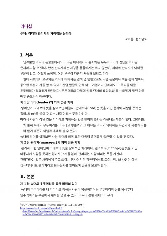 리더십:리더와 관리자의 차이점을 논하라