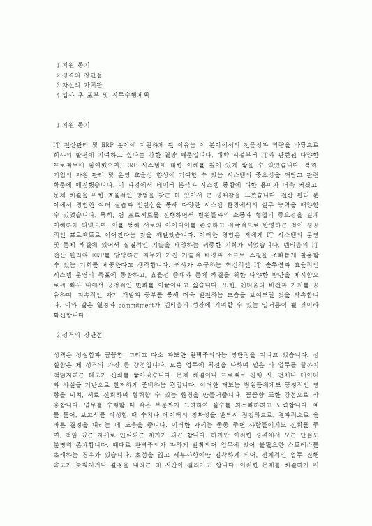 덴티움 IT 전산관리 및 ERP 담당자 (주임_팀원급) 직무 BEST 우수 자기소개서 자소서