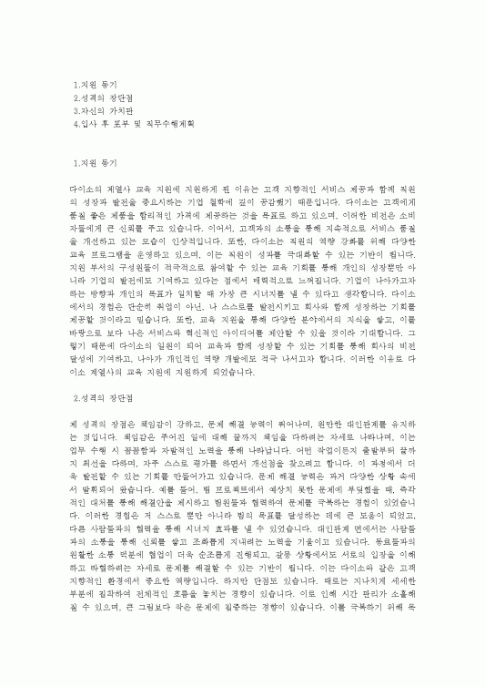 다이소아성산업_[다이소]계열사교육 지원_BEST 우수 자기소개서