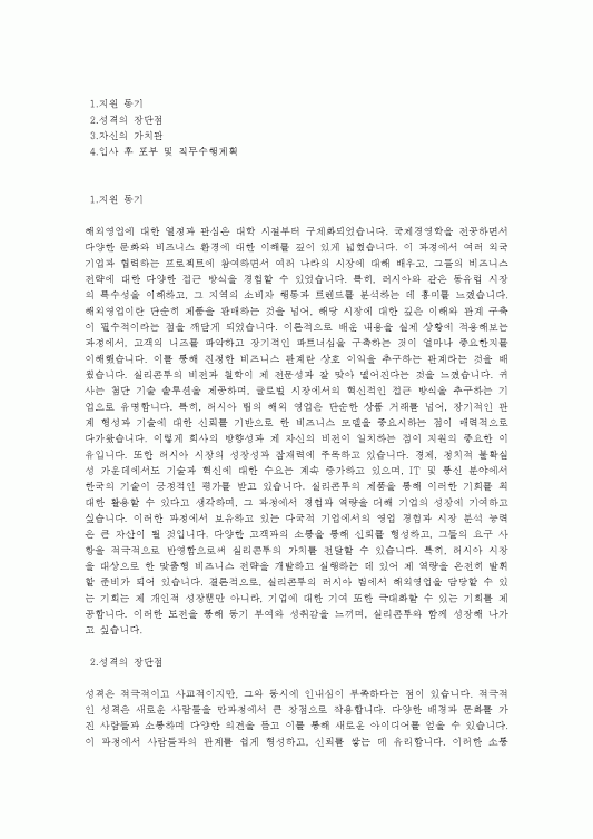 실리콘투_러시아팀 해외영업_BEST 우수 자기소개서