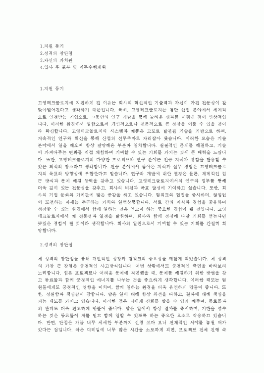 고영테크놀러지_전문연구요원 모집_BEST 우수 자기소개서