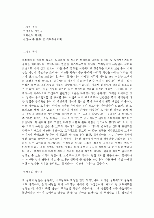 롯데그룹 롯데리아_마케팅 직무 BEST 우수 자기소개서 자소서