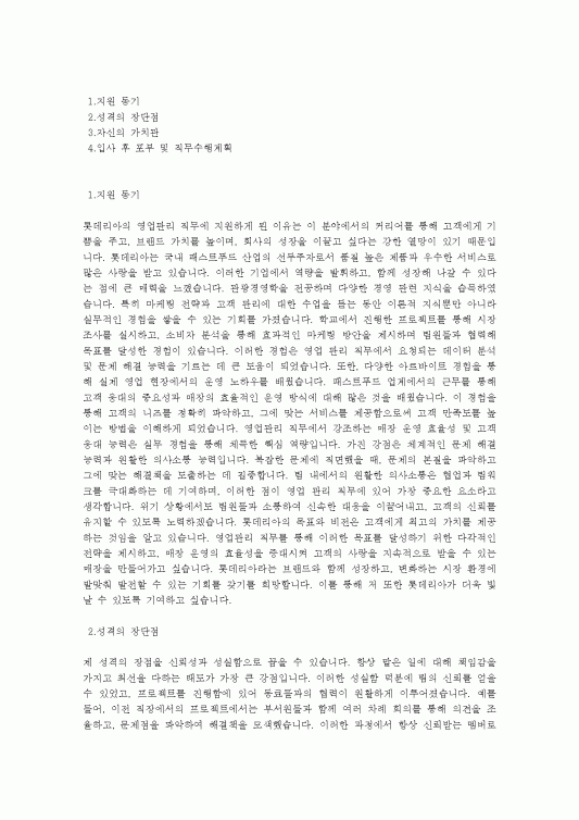 롯데그룹 롯데리아_영업관리 직무 BEST 우수 자기소개서 자소서
