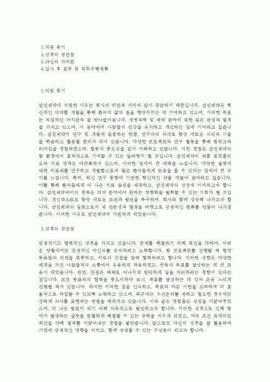 삼진제약 직무 BEST 우수 자기소개서 자소서