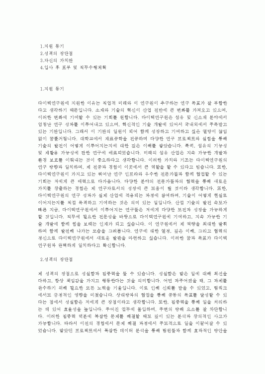 다이텍연구원_BEST 우수 자기소개서