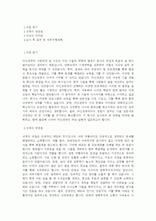 다인정공_BEST 우수 자기소개서