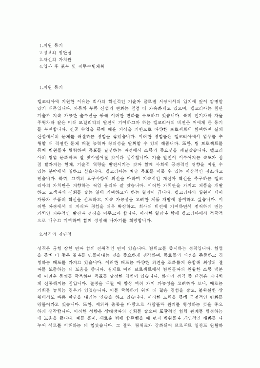 델코리아_BEST 우수 자기소개서
