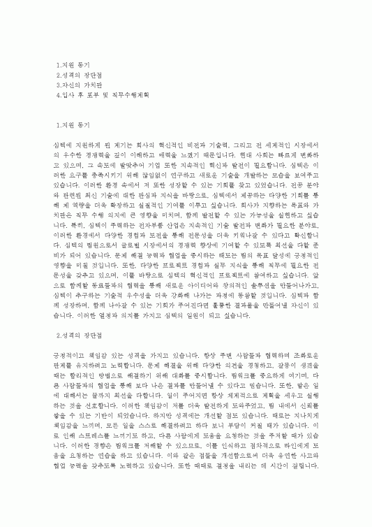 심텍_개발_BEST 우수 자기소개서