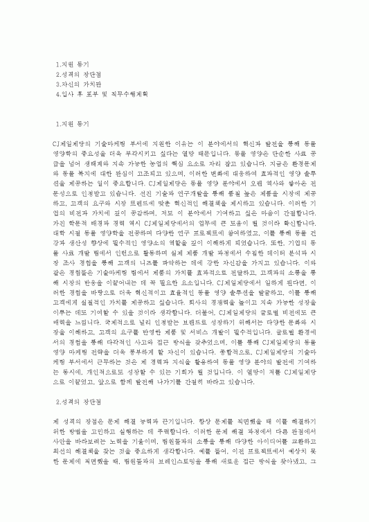 CJ제일제당_기술마케팅_Animal Nutrition_BEST 우수 자기소개서