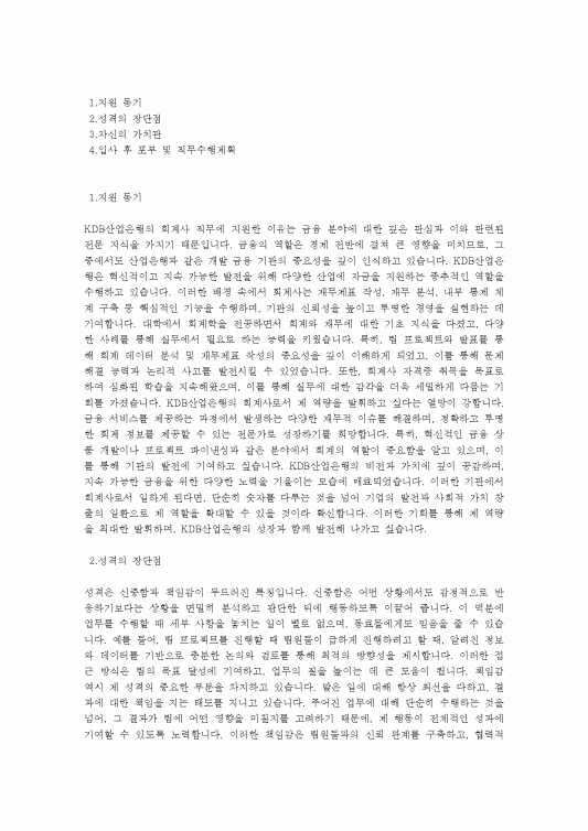 KDB산업은행_회계사_BEST 우수 자기소개서