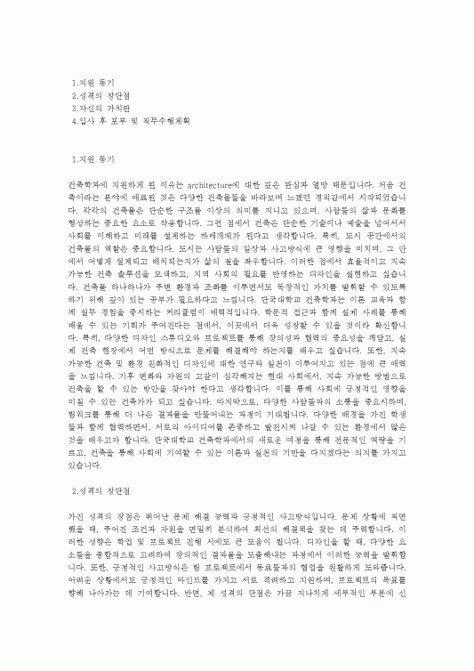 단국대학교 건축학과 학업계획서 BEST 우수