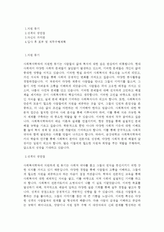 금강대학교 사회복지학과 학업계획서 BEST 우수
