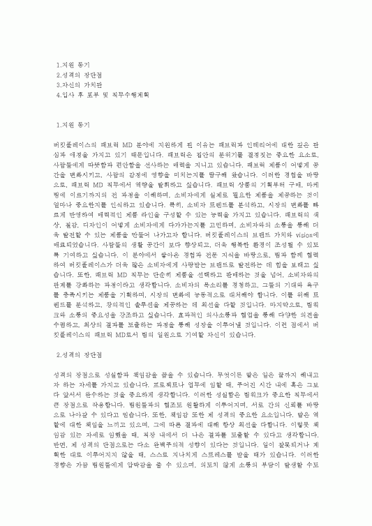 버킷플레이스(오늘의집)_패브릭 MD_BEST 우수 자기소개서