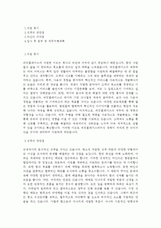 버킷플레이스_BEST 우수 자기소개서
