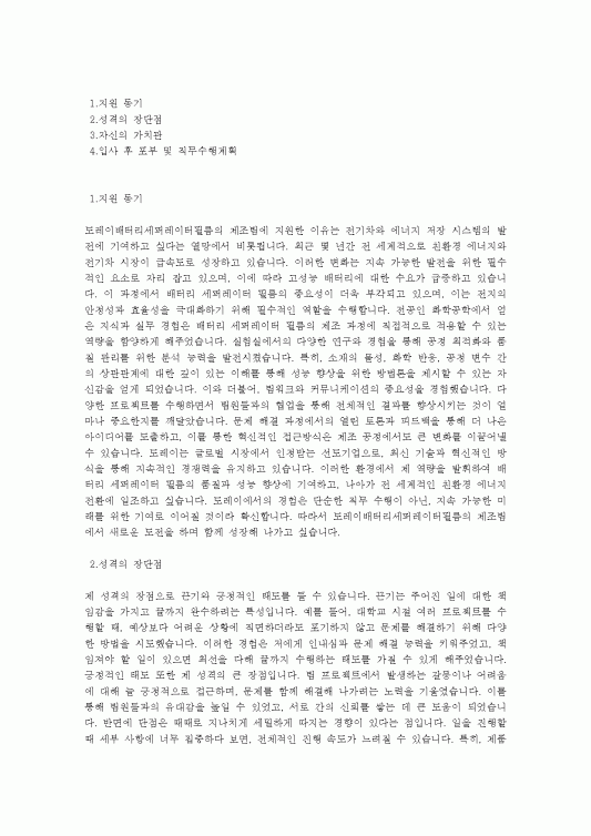 도레이배터리세퍼레이터필름한국 제조팀 직무 BEST 우수 자기소개서 자소서