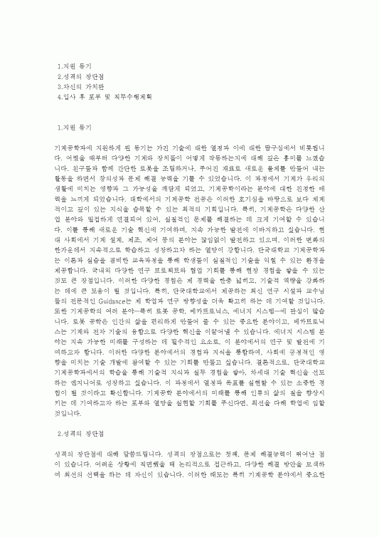단국대학교 기계공학과 학업계획서 BEST 우수