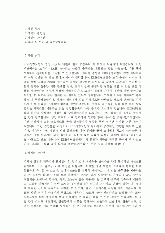 KDB생명보험_Sales 매니저_BEST 우수 자기소개서