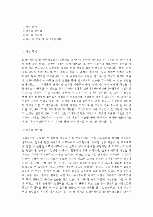 도레이배터리세퍼레이터필름한국_기술연구_생산기술 엔지니어_BEST 우수 자기소개서