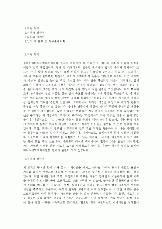 도레이배터리세퍼레이터필름한국_재경팀_BEST 우수 자기소개서
