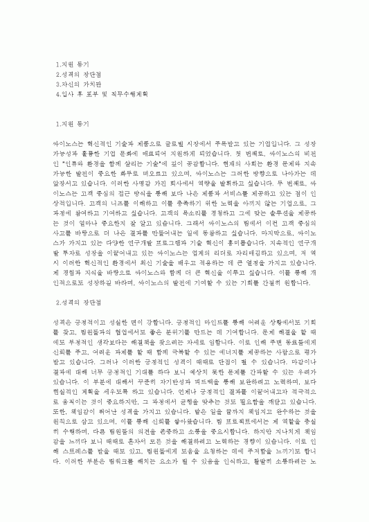 싸이노스_BEST 우수 자기소개서