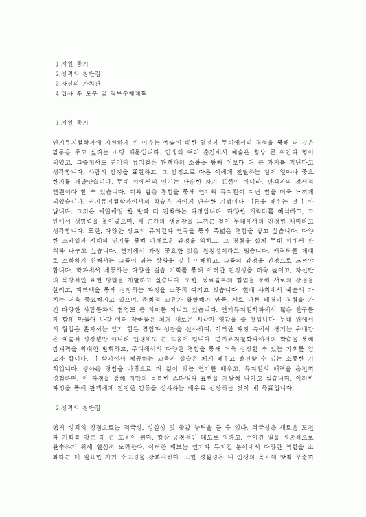 영산대학교 연기뮤지컬학과 학업계획서 BEST 우수