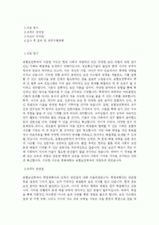 충북대학교 대학원 융합보안학과간협동과정 학업계획서 BEST 우수