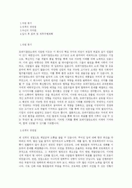 도레이첨단소재 직무 BEST 우수 자기소개서 자소서