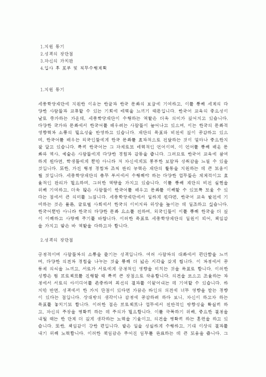 세종학당재단_계약 · 총무_BEST 우수 자기소개서