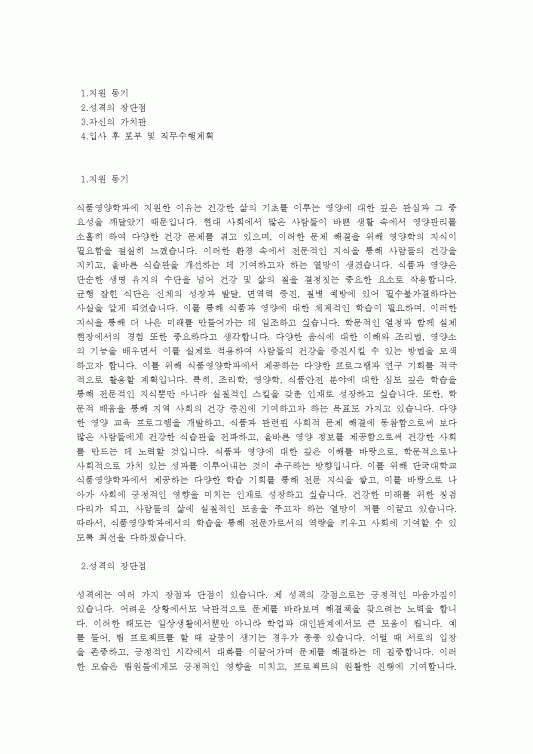 단국대학교 식품영양학과 학업계획서 BEST 우수