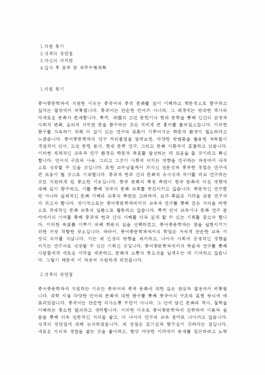 충북대학교 대학원 중어중문학과 학업계획서 BEST 우수