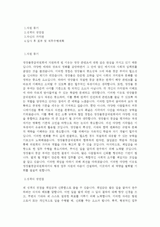 영상물등급위원회_행정업무 지원_BEST 우수 자기소개서