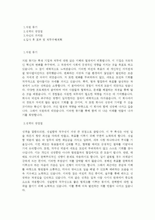 _BEST 우수 자기소개서