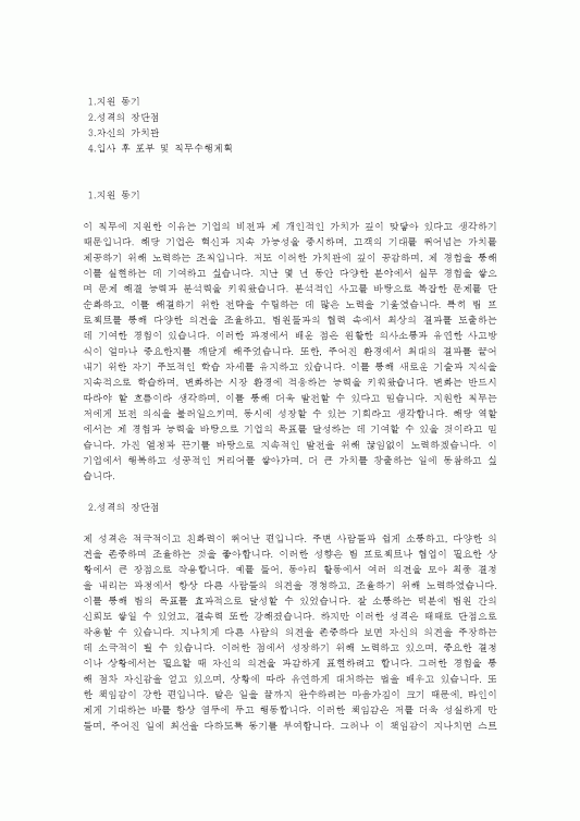 __BEST 우수 자기소개서