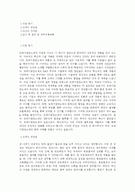도레이첨단소재_동력_BEST 우수 자기소개서